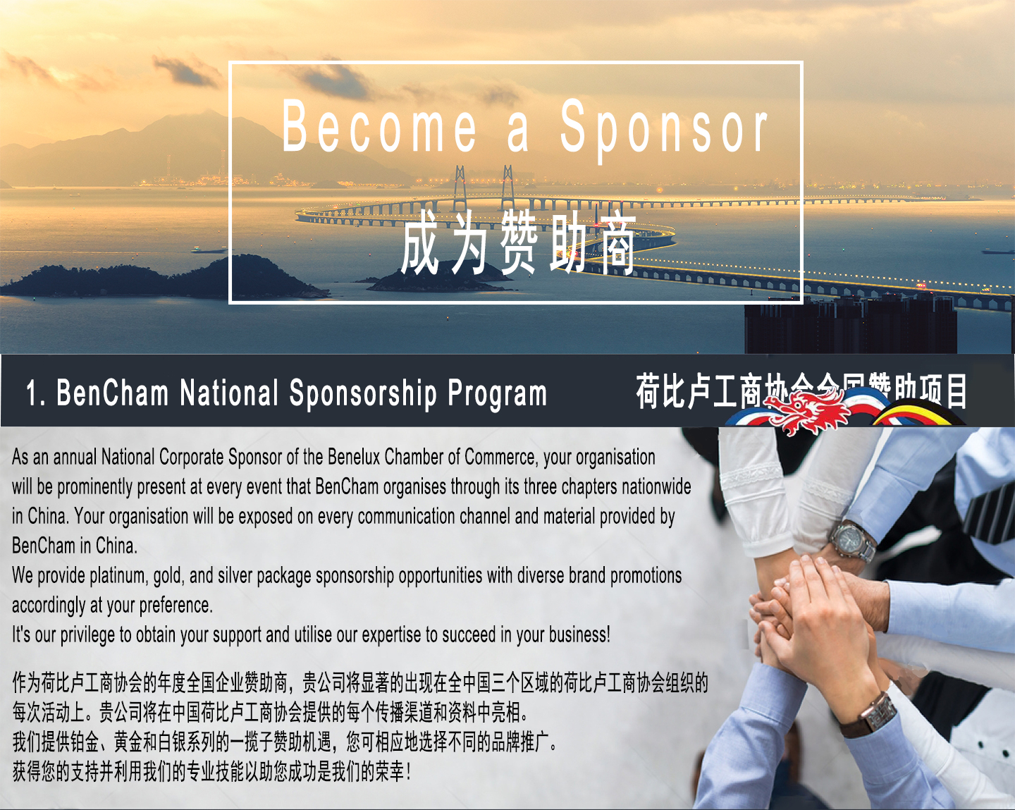 Become a Sponsor | BenCham PRD